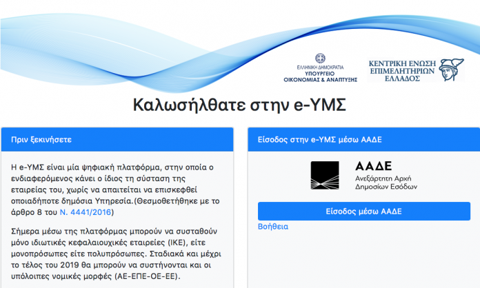 ΑΥΤΟΜΑΤΗ Η ΕΚΔΟΣΗ ΑΡΙΘΜΟΥ ΜΗΤΡΩΟΥ ΕΡΓΟΔΟΤΗ ΤΟΥ e-ΕΦΚΑ ΑΠΟ ΤΗΝ e-ΥΜΣ ΤΟΥ ...
