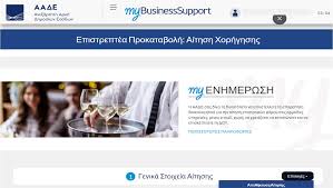ΕΠΙΣΤΡΕΠΤΕΑ ΠΡΟΚΑΤΑΒΟΛΗ: ΑΝΟΙΞΕ Η ΠΛΑΤΦΟΡΜΑ ΓΙΑ ΤΑ ΔΑΝΕΙΑ ΑΠΟ ΤΟ ΤAXIS ...
