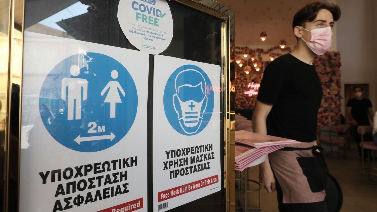 Στη δημοσιότητα η ΚΥΑ με τα νέα μέτρα που ισχύουν από σήμερα - Εμπορικό ...