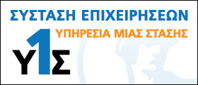 ΣΥΣΤΑΣΗ ΙΚΕ ΜΕΣΩ ΗΛΕΚΤΡΟΝΙΚΗΣ ΥΠΗΡΕΣΙΑΣ ΜΙΑΣ ΣΤΑΣΗΣ (E-ΥΜΣ) - Εμπορικό ...