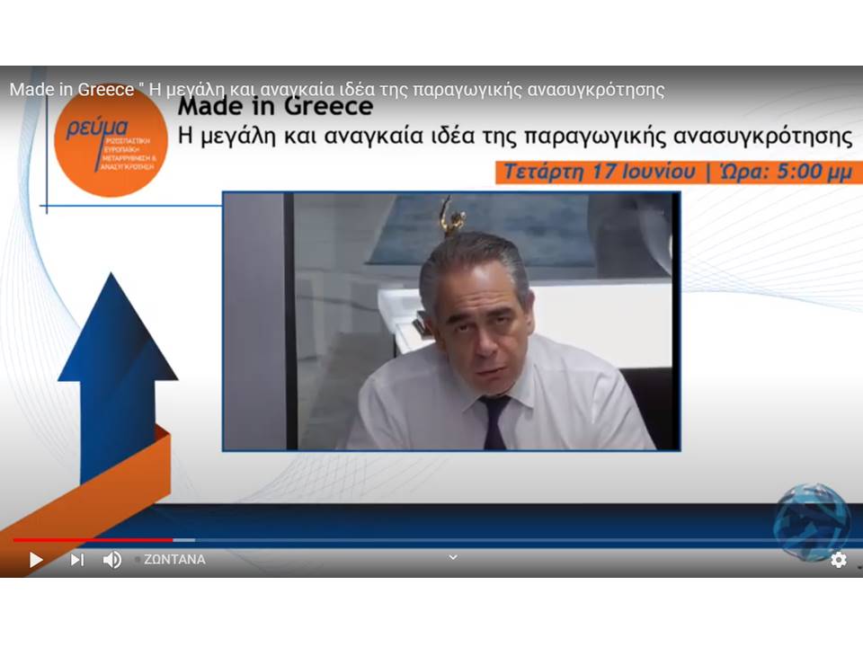 Κ. ΜΙΧΑΛΟΣ: ΑΥΤΟΙ ΕΙΝΑΙ ΟΙ ΚΥΡΙΟΙ ΑΞΟΝΕΣ ΓΙΑ ΤΗ ΜΕΤΑΒΑΣΗ ΣΕ ΝΕΟ ΜΟΝΤΕΛΟ ...