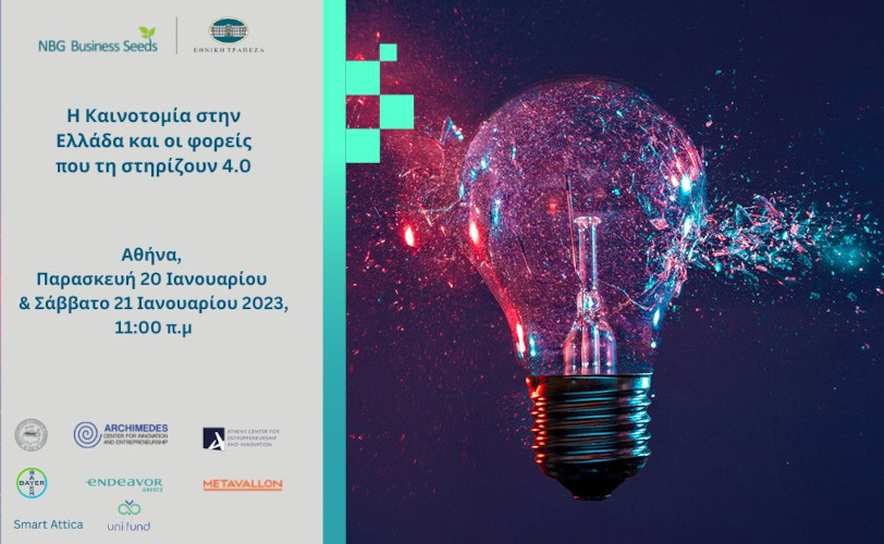 Συμμετοχή στο συνέδριο με τίτλο: «Η ΚΑΙΝΟΤΟΜΙΑ ΣΤΗΝ ΕΛΛΑΔΑ ΚΑΙ ΟΙ ...