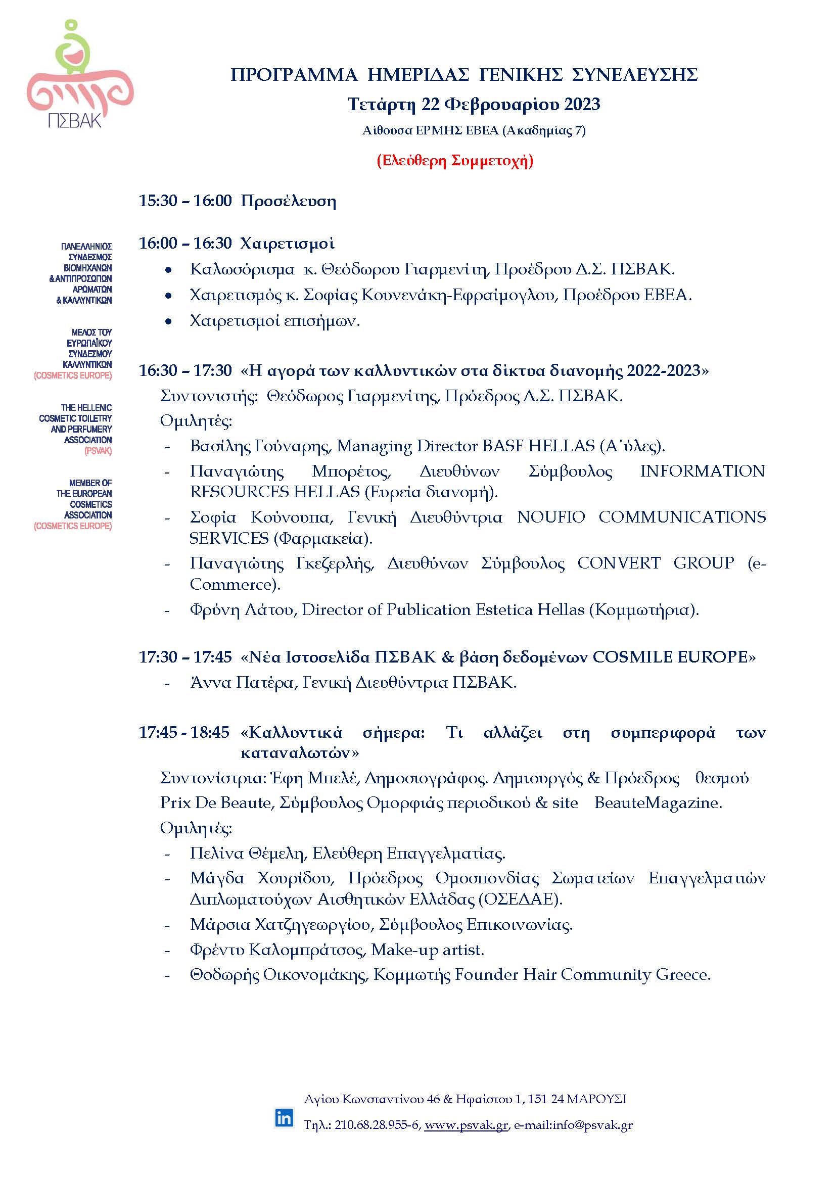 Ετήσια Τακτική Γενική Συνέλευση μελών & Ημερίδα του Πανελληνίου ...