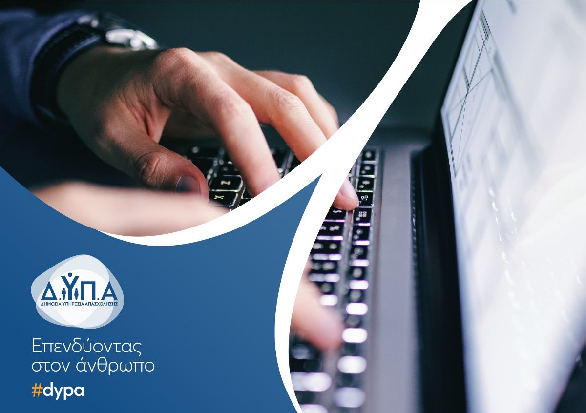 ΔΥΠΑ: Μέχρι τη Δευτέρα 3/7, οι αιτήσεις για το πρόγραμμα κατάρτισης 150 ...