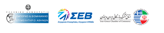 Υποδοχή Επιχειρηματικής Αποστολής από το Ιράν – Β2Β συναντήσεις στο ...