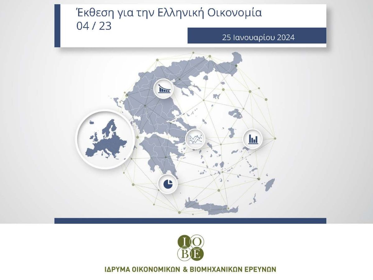 ΙΟΒΕ: Ανάπτυξη 2,4% το 2024 και ανεργία στο 10,5% - Εμπορικό και ...