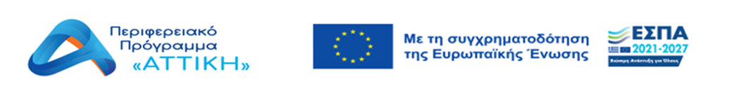 2η Πρόσκληση Εκδήλωσης Ενδιαφέροντος για Συμμετοχή σε Επιδοτούμενο ...